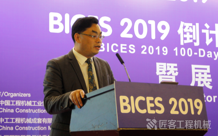 BICES 2019倒计时100天新闻发布会暨展商预备会主题活动在京召开_匠客工程机械