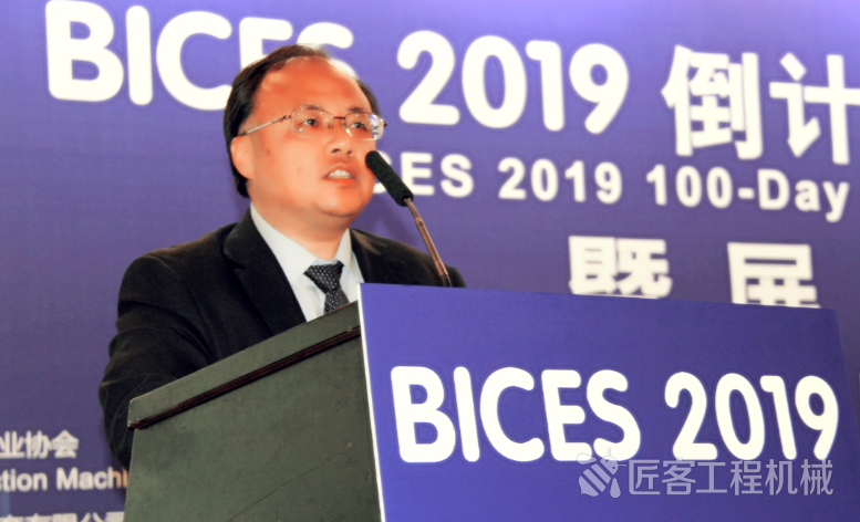 BICES 2019倒计时100天新闻发布会暨展商预备会主题活动在京召开_匠客工程机械