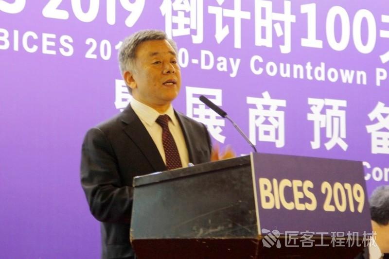 BICES 2019倒计时100天新闻发布会暨展商预备会主题活动在京召开_匠客工程机械