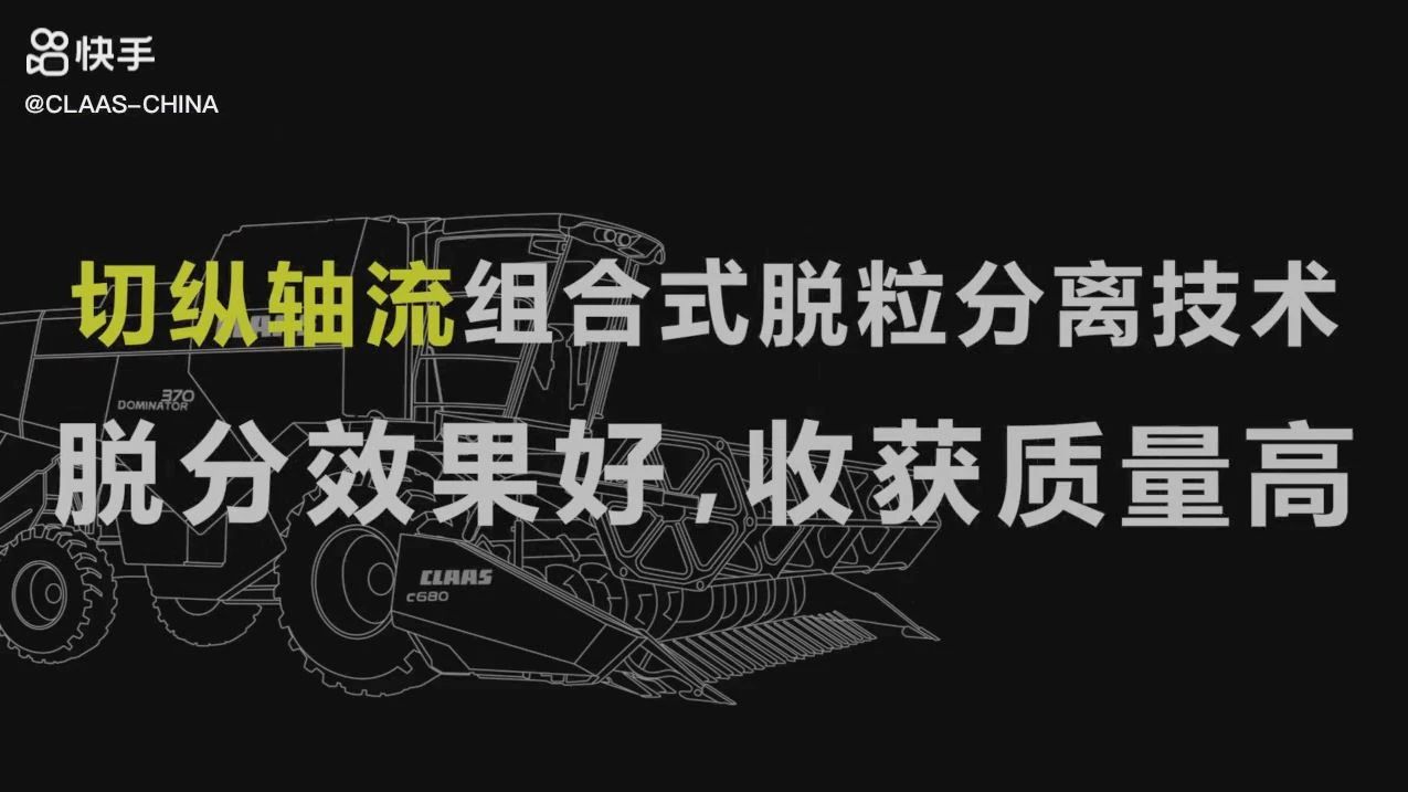 科乐收(CLAAS) D370联合收割机亮点 | 农机新闻网