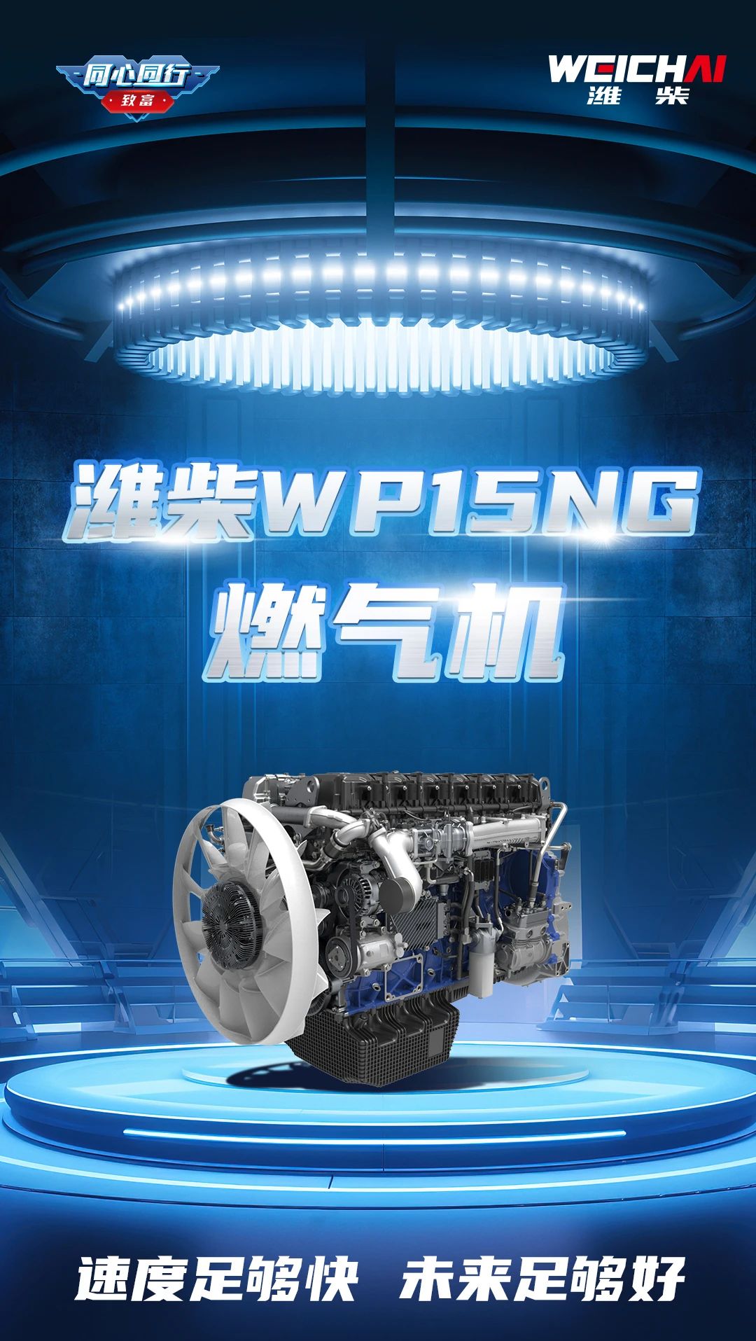 高效节气，潍柴WP15NG一路驰骋，擎力致富_匠客工程机械