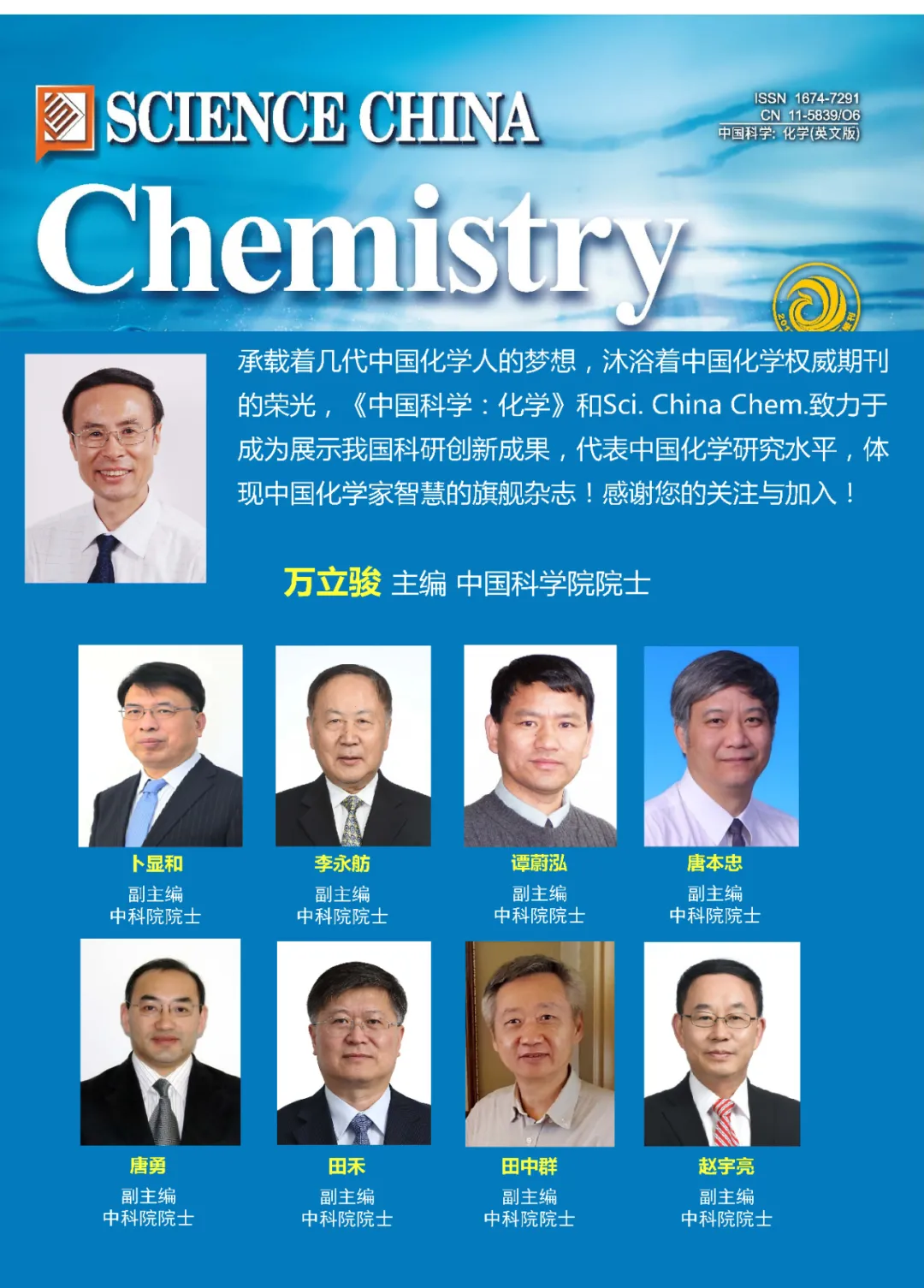 Sci. China Chem.影响因子10.4 || 开启高质量发展新征程|科协频道